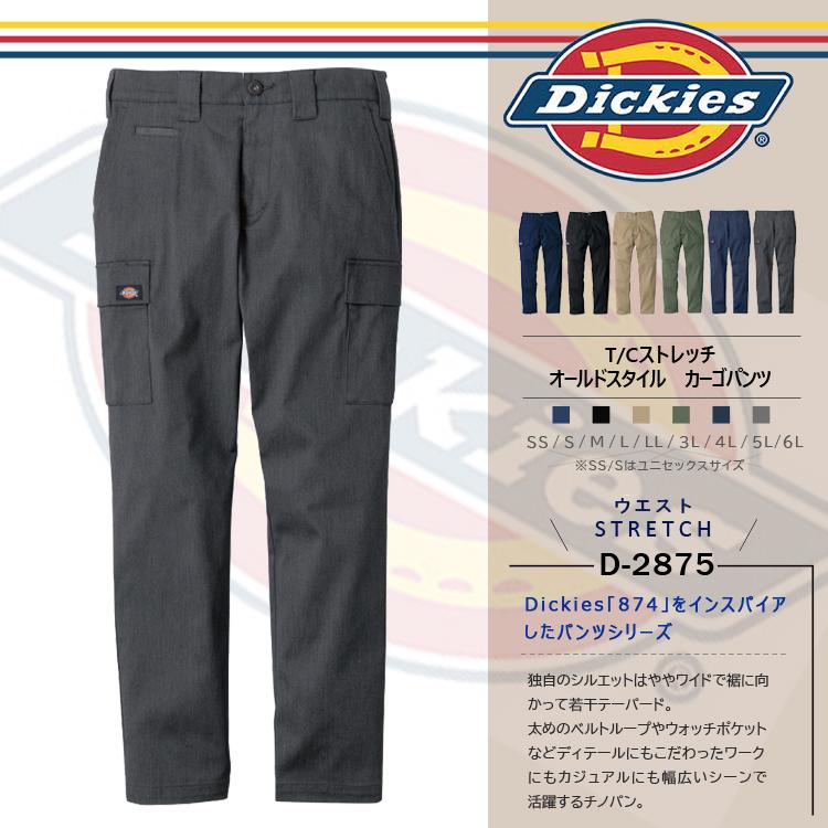 Dickies ディッキーズ T/Cストレッチ オールドスタイル カーゴパンツ D-2875 (DICKIES ワークウェア ワークパンツ ボトムス 通年 作業服 作業着 作業ズボン ...