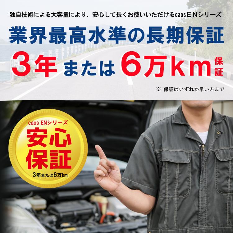 カオス LN3 バッテリー パナソニック N-385LN3/EN ブルーバッテリー安心サポート付 caos (離島含む全国送料無料 正規品 ...