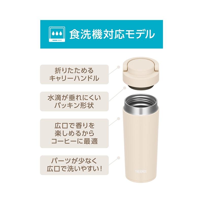 THERMOS 真空断熱ケータイタンブラー 420ml アイボリー JOV-421-IV (水筒 スクリュー 食洗機 水分補給 サーモス) : DIY.com - 通販 - Yahoo!ショッピング
