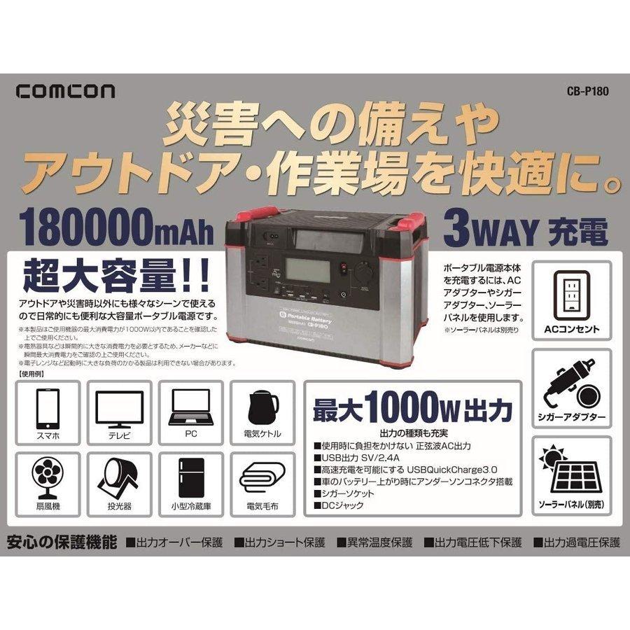 ポータブル電源 純正弦波 180000mAh/666Wh 最大出力1000W 100V CB-P180 COMCON : DIY.com - 通販 - Yahoo!ショッピング