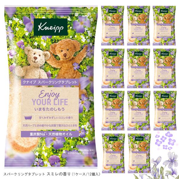 (ケース販売) クナイプ スパークリングタブレット スミレの香り 50gx12錠入 (すみれの香り 入浴剤 スパ用品 まとめ買い ケース買い ケース購入 KNEIPP ...