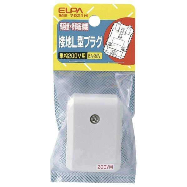 接地L型プラグ ME-7021H ELPA [プラグ 変換コネクター](ポイント利用) : DIY.com - 通販 - Yahoo!ショッピング