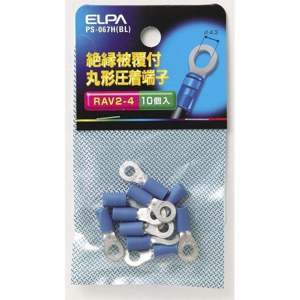 ELPA 絶縁丸端子 2-4 PS-067H(BL) [圧着端子] 爆買 : DIY.com - 通販 - Yahoo!ショッピング
