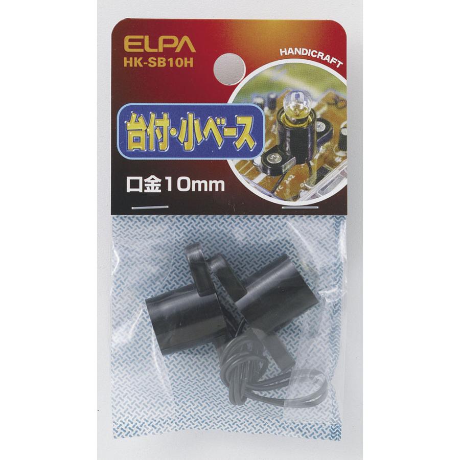 台付 小ベース HK-SB10H ELPA [工作 パーツ] : 4901087130320 : DIY.com - 通販 - Yahoo!ショッピング