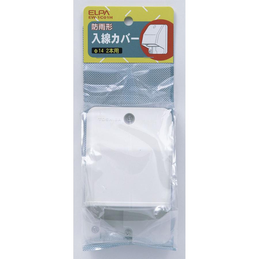 防雨入線カバー EW-ICO1H ELPA [保護カバー] : 4901087144730 : DIY.com - 通販 - Yahoo!ショッピング