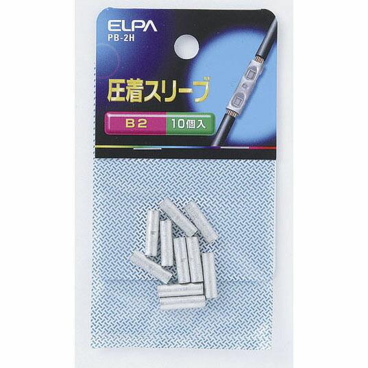 ELPA Bスリーブ(B-2) PB-2H [圧着端子 配線部材] 爆買 : DIY.com - 通販 - Yahoo!ショッピング