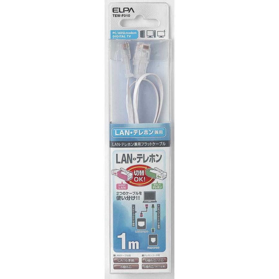 ELPA TELLAN兼用フラットCAT6 1M TEW-F010 [LANケーブル 電話 テレホン テレフォン] 爆買 : DIY.com - 通販 - Yahoo!ショッピング