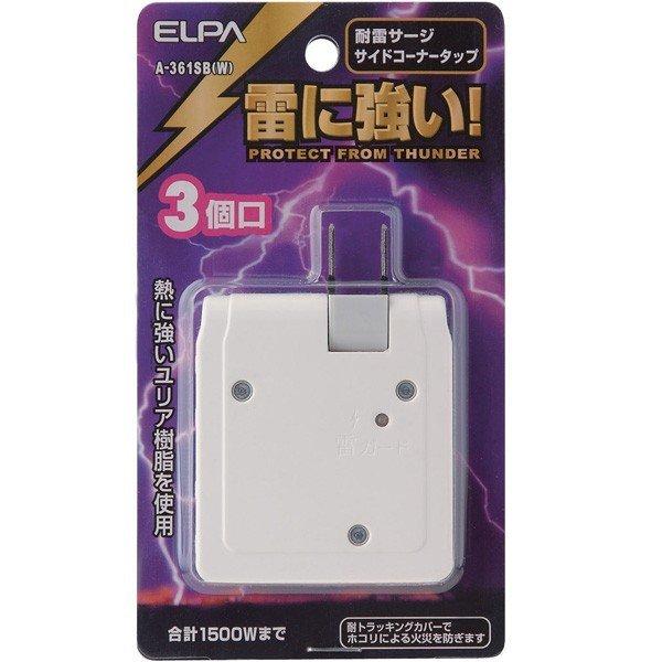 ELPA サージ付きサイドコーナータップ A-361SB(W) [耐雷サージ付き] 爆買 : DIY.com - 通販 - Yahoo!ショッピング