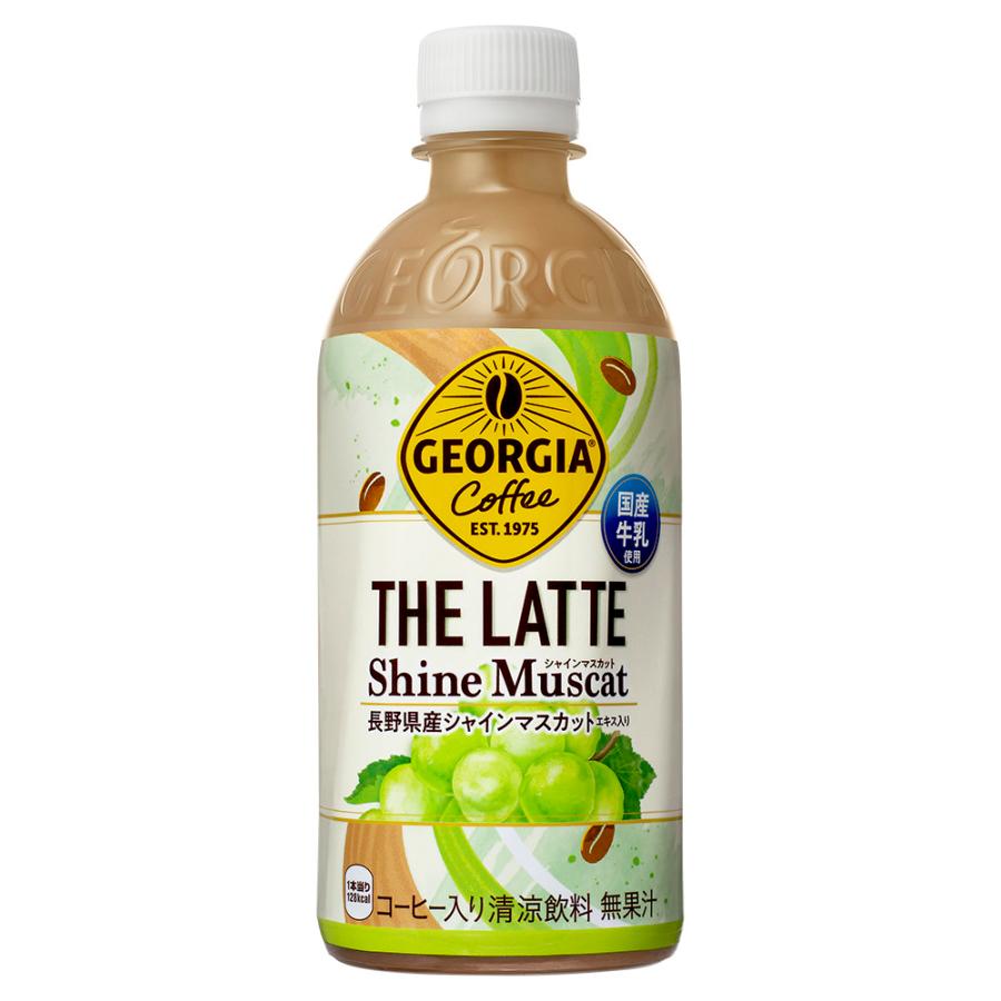 コカ・コーラ ジョージア ザ・ラテ シャインマスカット 440ml PET 24本 【1ケース販売】 (コカコーラ 飲料・ソフトドリンク 珈琲 コーヒー ラテ フルーツラテ ...
