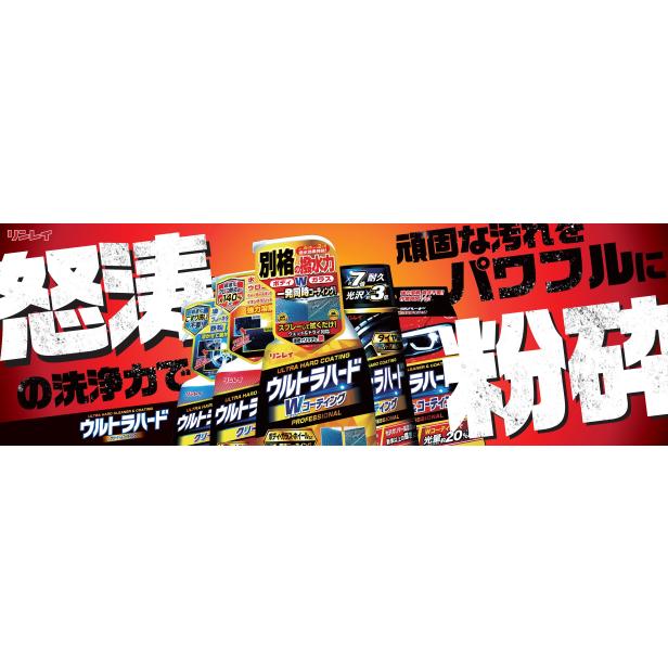 リンレイ ウルトラハード Wコーティング W35/262013 (全塗装色対応 撥水 つや出し ボディ用) 爆買 : DIY.com - 通販 - Yahoo!ショッピング