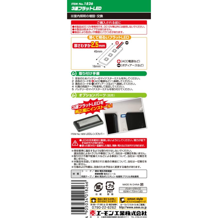 エーモン工業 3連フラットLED （青） 1826 amon [自動車用品 カー用品 LED 車内用 インテリア照明 フラットLED ブルー] : DIY.com - 通販 - Yahoo ...