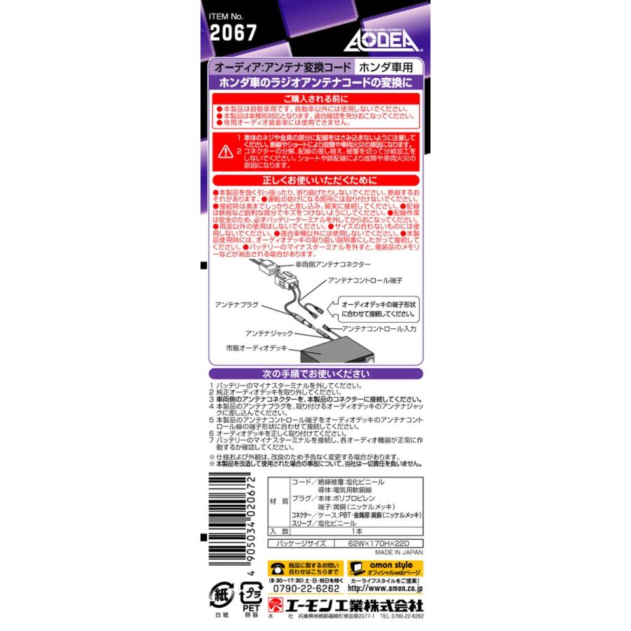 amon アンテナ変換コード 2067 エーモン工業 [車用品 カー用品 オーディオ取付パーツ ] 爆買 : DIY.com - 通販 - Yahoo!ショッピング