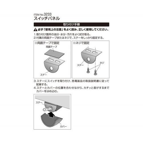 amon スイッチパネル 3233 エーモン工業 [車用品 カー用品 自動車用品 電子部品] : DIY.com - 通販 - Yahoo!ショッピング