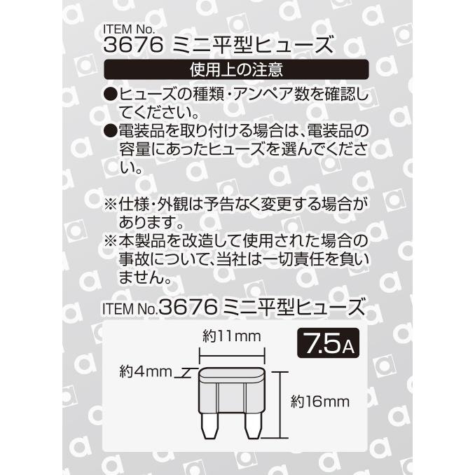 amon エーモン工業 ミニ平型ヒューズ 7.5A 5本入 3676 [自動車用ヒューズ] 爆買 : DIY.com - 通販 - Yahoo!ショッピング