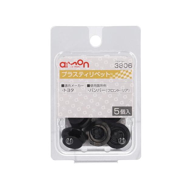 amon エーモン工業 プラスティリベット トヨタ 5個入 3806 [メンテナンス 適合純正品番:90467-08185] 爆買 : DIY ...