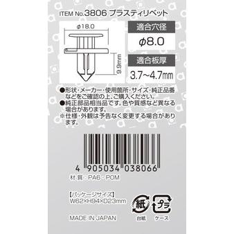 amon エーモン工業 プラスティリベット トヨタ 5個入 3806 [メンテナンス 適合純正品番:90467-08185] 爆買 : DIY ...