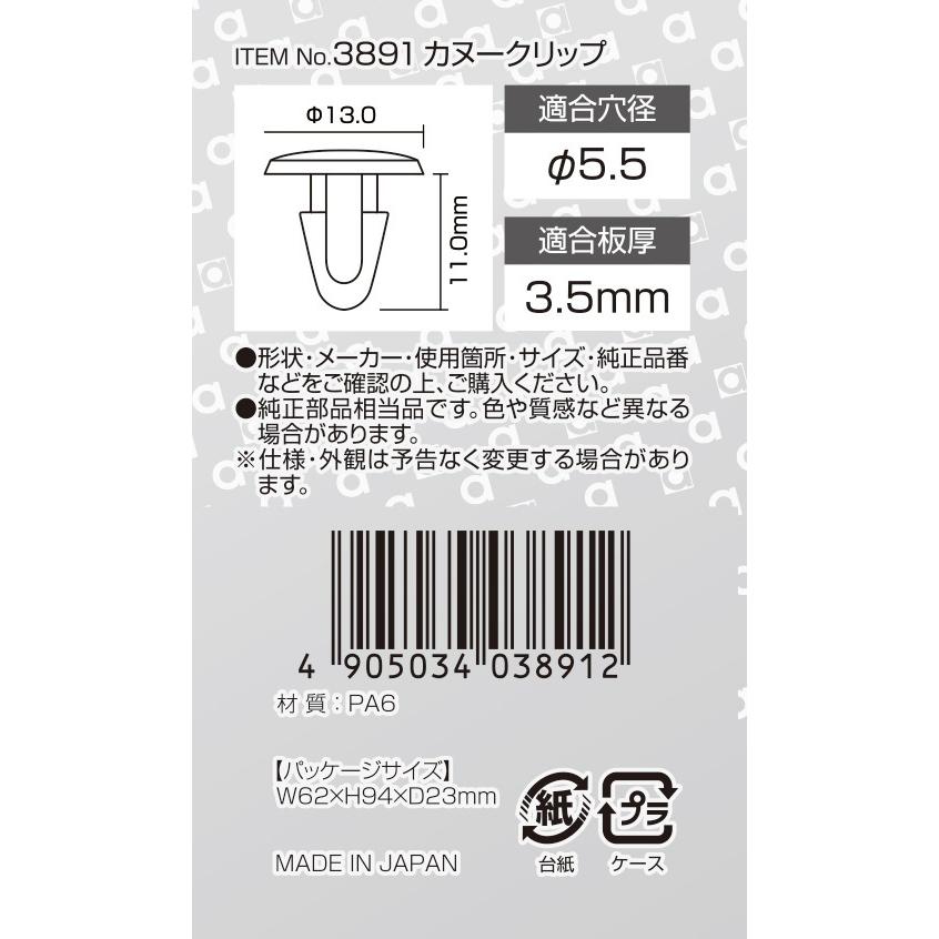amon エーモン工業 カヌークリップ トヨタ 5個入 3891 [メンテナンス 適合純正品番:90467-08011](ポイント利用 ...