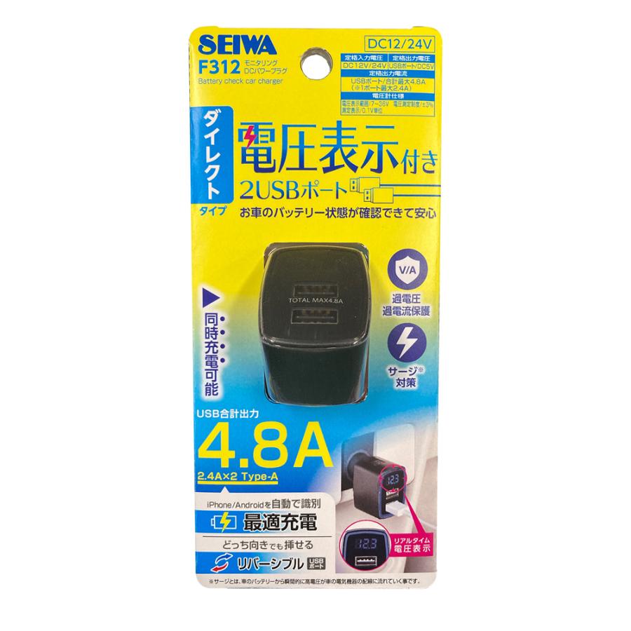 SEIWA 車用 モニタリングDCパワープラグ USB2.4×2 F312 (4.8A 同時充電 ブルーLED セイワ) 爆買 : DIY.com - 通販 - Yahoo!ショッピング
