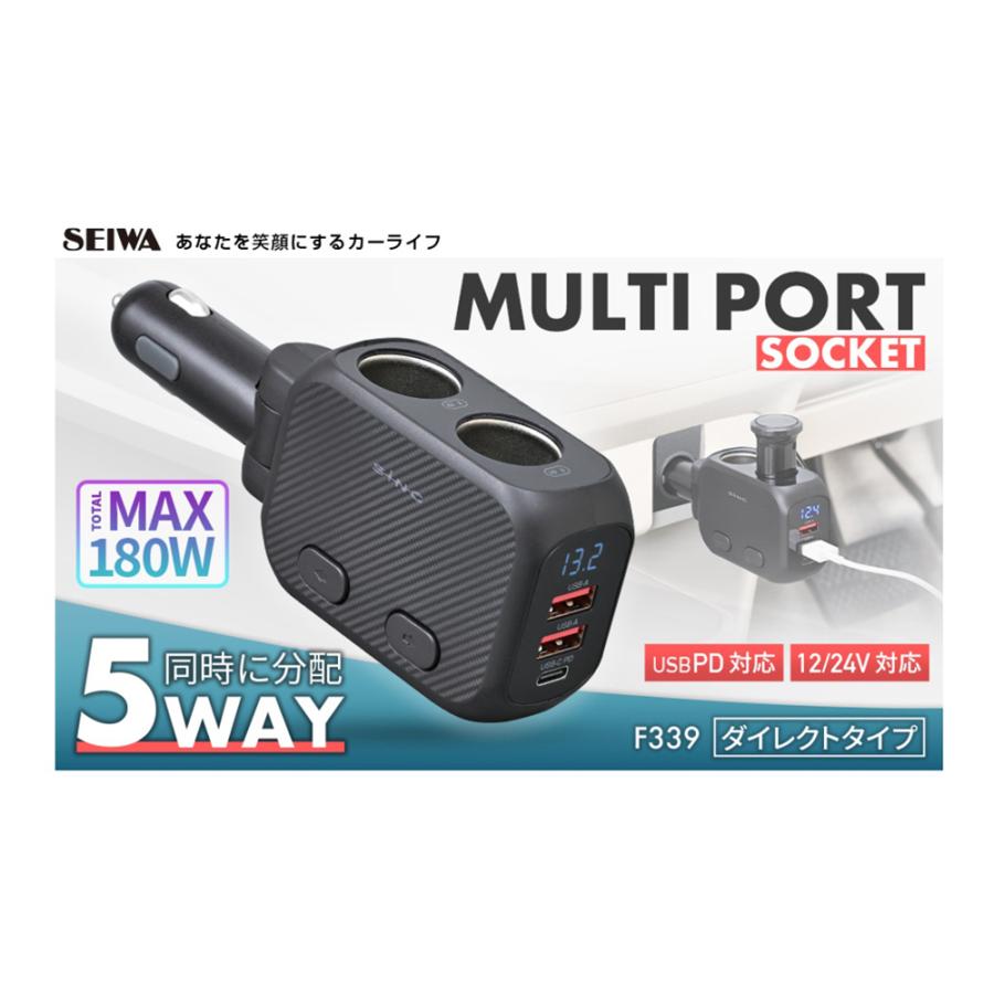 SEIWA（セイワ） 車用 マルチポートダイレクトソケット F339 (増設ソケット USB 急速充電 5WAY 首振り セイワ) 爆買 ...