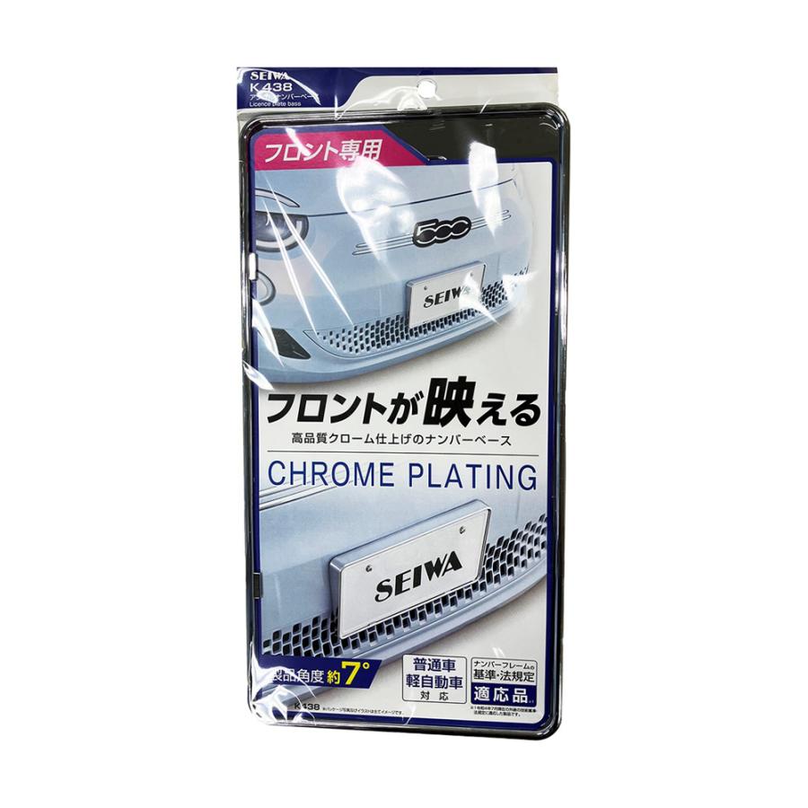 SEIWA（セイワ） 車用 アングルナンバーベース 日本製 K438 (ナンバーフレーム 適応品 ドレスアップ 軽量 セイワ) 爆買 : DIY.com - 通販 - Yahoo!ショッピング