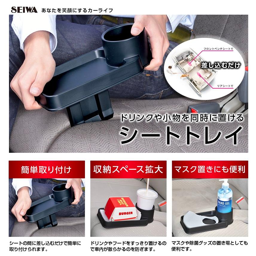 SEIWA 車用 シートトレイ+ドリンク ブラック 日本製 WA72 SEIWA 車用 シートトレイ+ドリンク ブラック 日本製 WA72