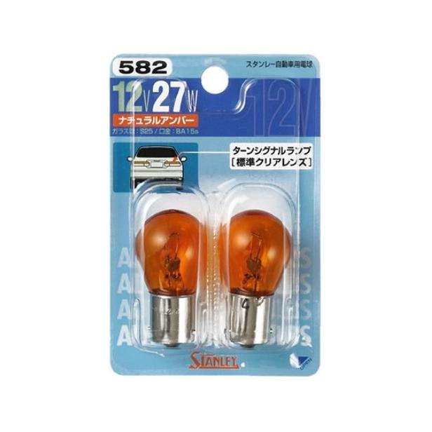 スタンレー電気 スタンレー 自動車用電球 No.582 ターンシグナル球【標準クリアレンズ車】 2個入 NO582 [ブリスターパック] 爆買 : DIY.com - 通販 - Yahoo ...