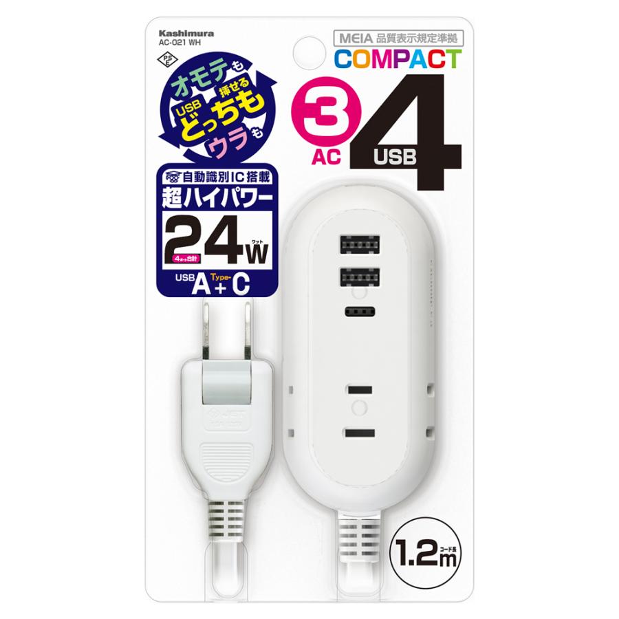 Kashimura（カシムラ） AC電源タップ 3AC4USB 2A+2C 24W 1.2m リバーシブル 自動識別 AC-021 (AC ...