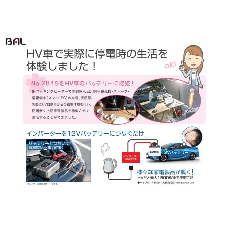 BAL（大橋産業） DC/AC正弦波インバーター 1500 No.2815 大橋産業 BAL [インバーター カー用品 車用品 災害 非常時](ポイント利用) : DIY.com - 通販 ...