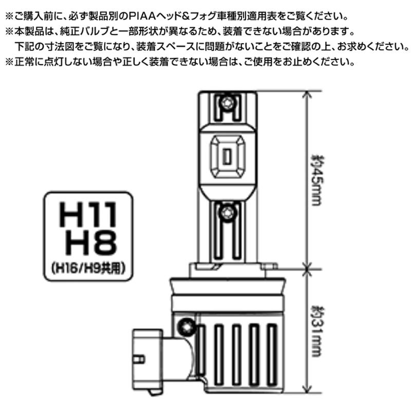 PIAA ヘッドライト LED H8 H9 H11 H16 バルブ＆フォグランプ 6600K LEH212 (車検対応 純正 交換 ノイズ対応 PIAA) 爆買 : DIY.com - 通販 ...