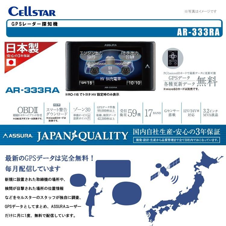 ASSURA セルスター GPSレーダー探知機 ASSURA AR-333RA ワンボディタイプ（一体型） 3.2インチ リモコン 日本製 AR-333RA CELLSTAR 爆買 : DIY ...