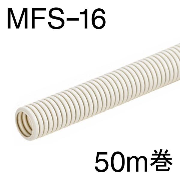 オーム電機 ミラフレキSS MFS-16 50m巻00-9004 MFS-16-50M[電設資材:CD管・PF管・VE管] : 4971275090040 : DIY.com - 通販 ...