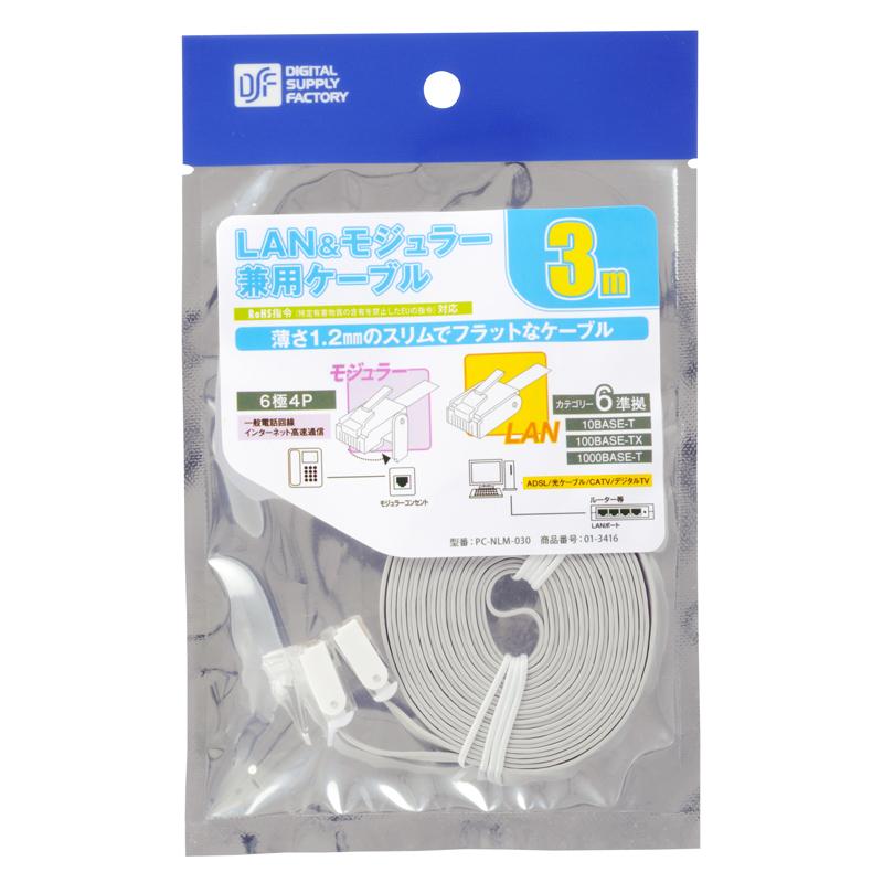 OHM オーム電機 LAN＆モジュラー 兼用ケーブル 3m01-3416 PC-NLM-030[パソコン・スマホ関連:LANケーブル ...