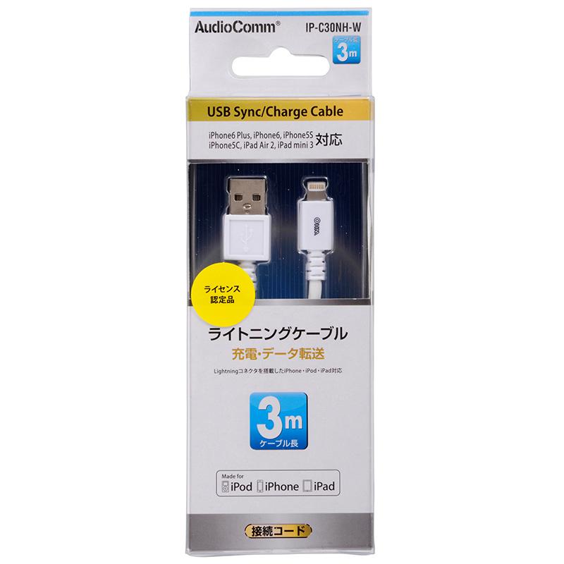 OHM オーム電機 AudioComm Lightningケーブル 3m01-7035 IP-C30NH-W[パソコン・スマホ関連:USB ...