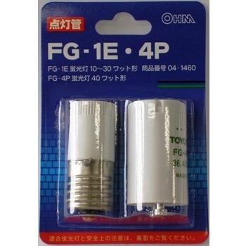 OHM オーム電機 点灯管セット FG-1E/4P 蛍光灯1〜30W/40W用04-1460 FG-1E・4P[蛍光灯電球・直管:グロー球・点灯管] : DIY.com - 通販 ...