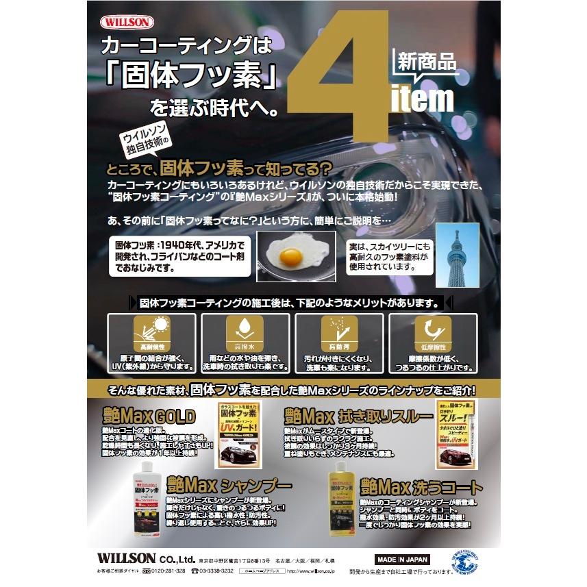 WILLSON ウイルソン 艶Max GOLD 小型車用 53ml C-106 [コーティング剤 車 メンテナンス 洗車商品 カー用品](ポイント利用) : DIY.com - 通販 ...