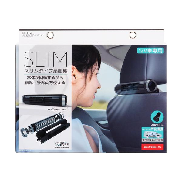 星光産業 ヘッドレストスティックファン EE-112 (カー用品 車内用品 カーファン 扇風機) 爆買 : DIY.com - 通販 - Yahoo!ショッピング