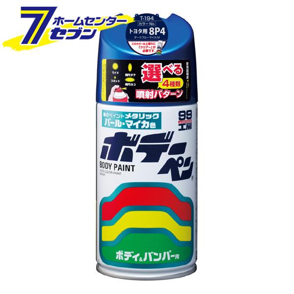 ソフト99 ボデーペン T-194 300ml TOYOTA(トヨタ)/LEXUS(レクサス) 8P4 ダークブルーマイカM No.8194 (車 補修 スプレー 傷消し ソフト99) 爆買 ...