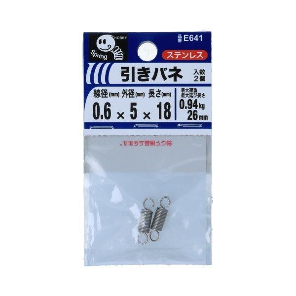 八幡ねじ 引きバネ 0.6×5×18mm 2個入 E641 (ステンレス 引張コイル 引きばね 引張りバネ) 爆買 : DIY.com ...