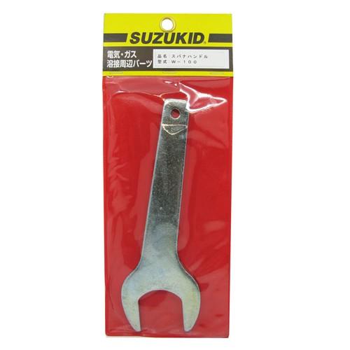 SUZUKID スパナハンドル W-100 スター電器製造 [電動工具 溶接] 爆買 : DIY.com - 通販 - Yahoo!ショッピング