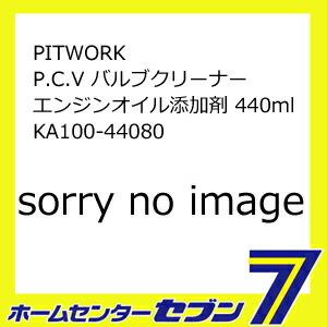 PITWORK P.C.V バルブクリーナー エンジンオイル添加剤 440ml KA100-44080 [自動車用 オイル洩れ防止](ポイント利用) : DIY.com - 通販 ...