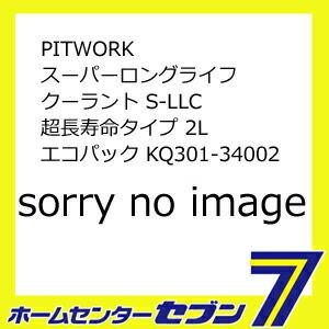 PITWORK スーパーロングライフ クーラント S-LLC 超長寿命タイプ 2L エコパック KQ301-34002 [自動車用 ラジエター 冷却水 オーバーヒート対策 凍結防止] 爆買 ...