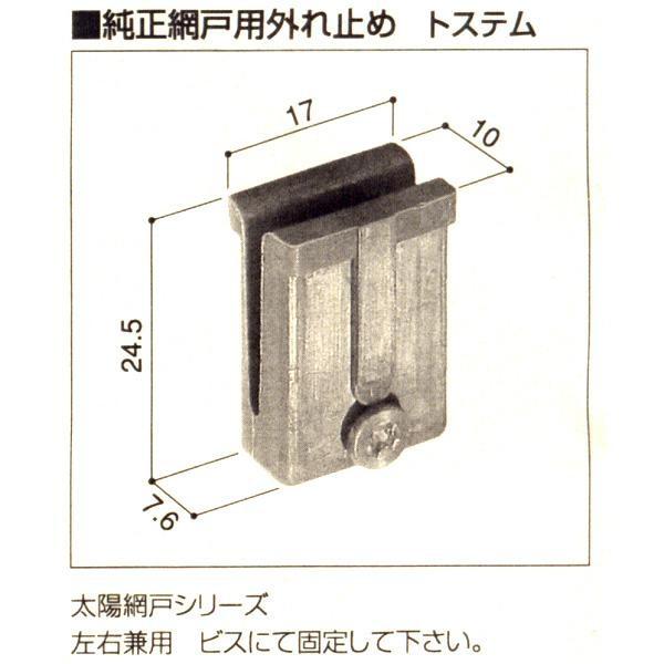 （メール便可）純正網戸用外れ止め トステムホワイト 品番TO-S1W 規格FNMS152 2個入 :4560172790971:ホームセンターブリコ - 通販 - Yahoo!ショッピング