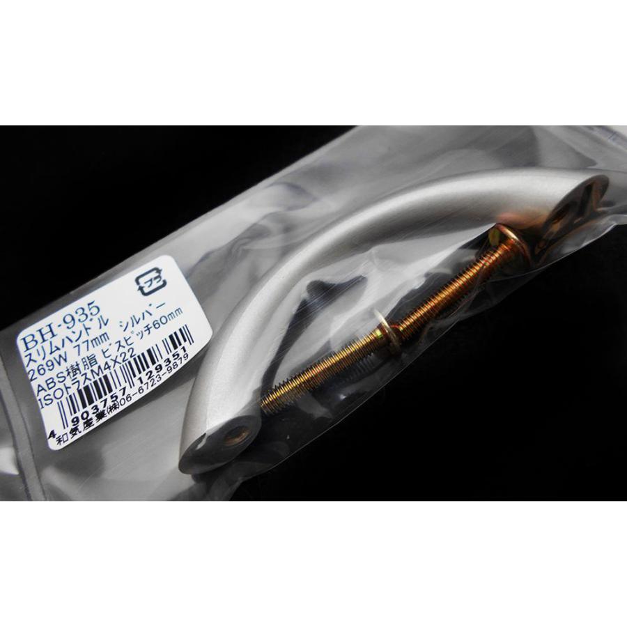 （メール便可）WAKI 和気産業 スリムハンドル 77mm シルバー BH-935 : ホームセンターブリコYahoo!店 - 通販 - Yahoo!ショッピング