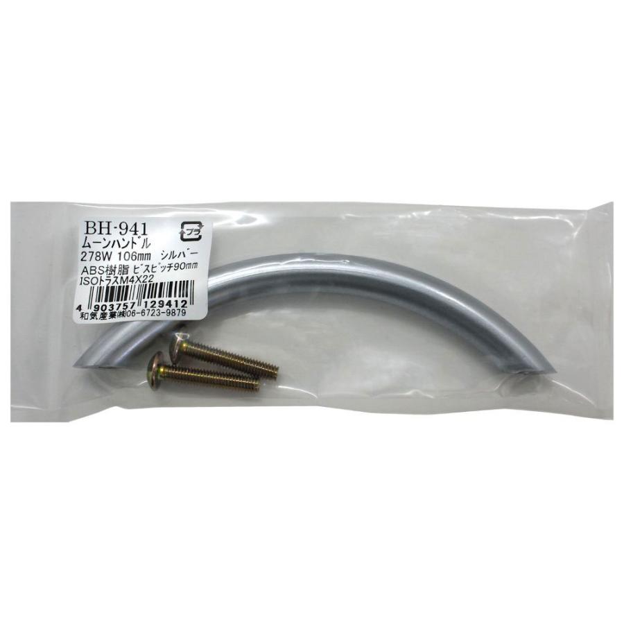 （メール便可）WAKI 和気産業 ムーンハンドル シルバー 106mm BH-941 : ホームセンターブリコYahoo!店 - 通販 - Yahoo!ショッピング
