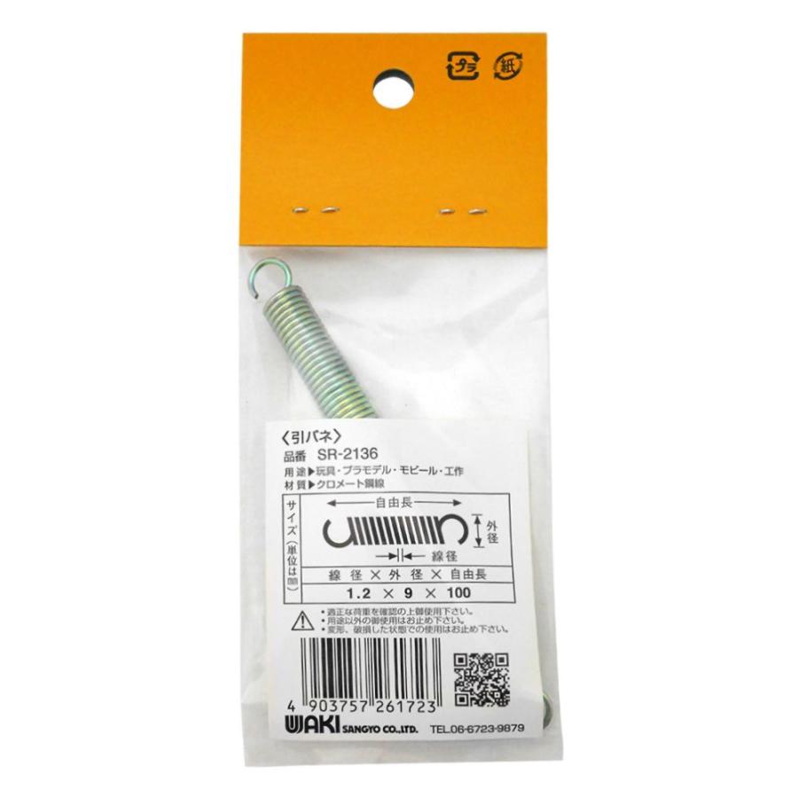 （メール便可）WAKI 和気産業 鉄引きバネ 1.2X9X100mm SR-2136 : ホームセンターブリコYahoo!店 - 通販 - Yahoo!ショッピング