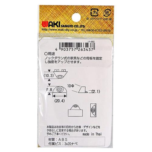 （メール便可）WAKI 和気産業 背板止め ナチュラル if-002 : ホームセンターブリコYahoo!店 - 通販 - Yahoo!ショッピング
