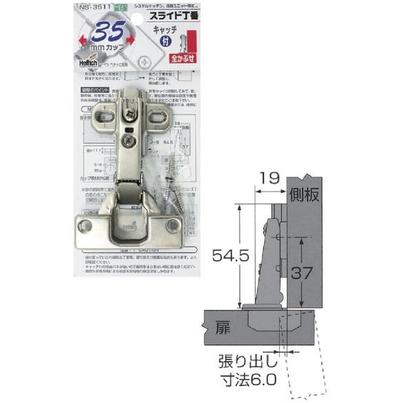 （メール便可）ヘティヒ スライド丁番 キャッチ付 カップ径35mm 全かぶせ 95°開き NS-3511 :4903757266384:ホームセンターブリコ - 通販 - Yahoo!ショッピング