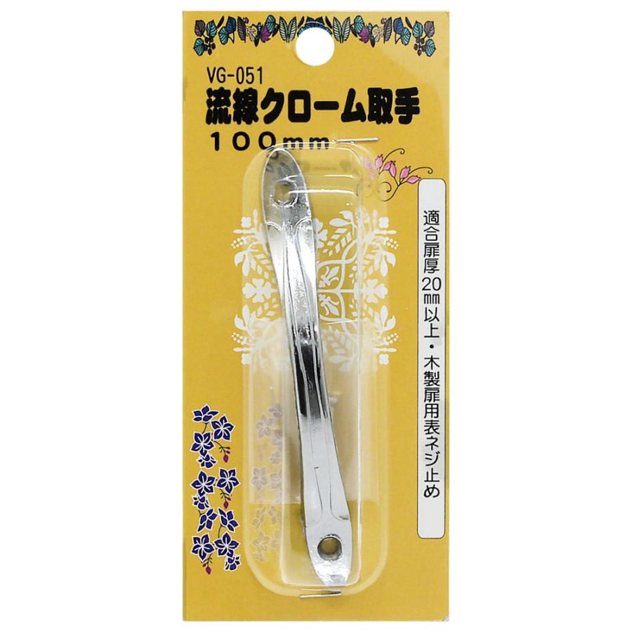 （メール便可）WAKI 和気産業 流線クローム取手 98mm VG-051 : ホームセンターブリコYahoo!店 - 通販 - Yahoo!ショッピング