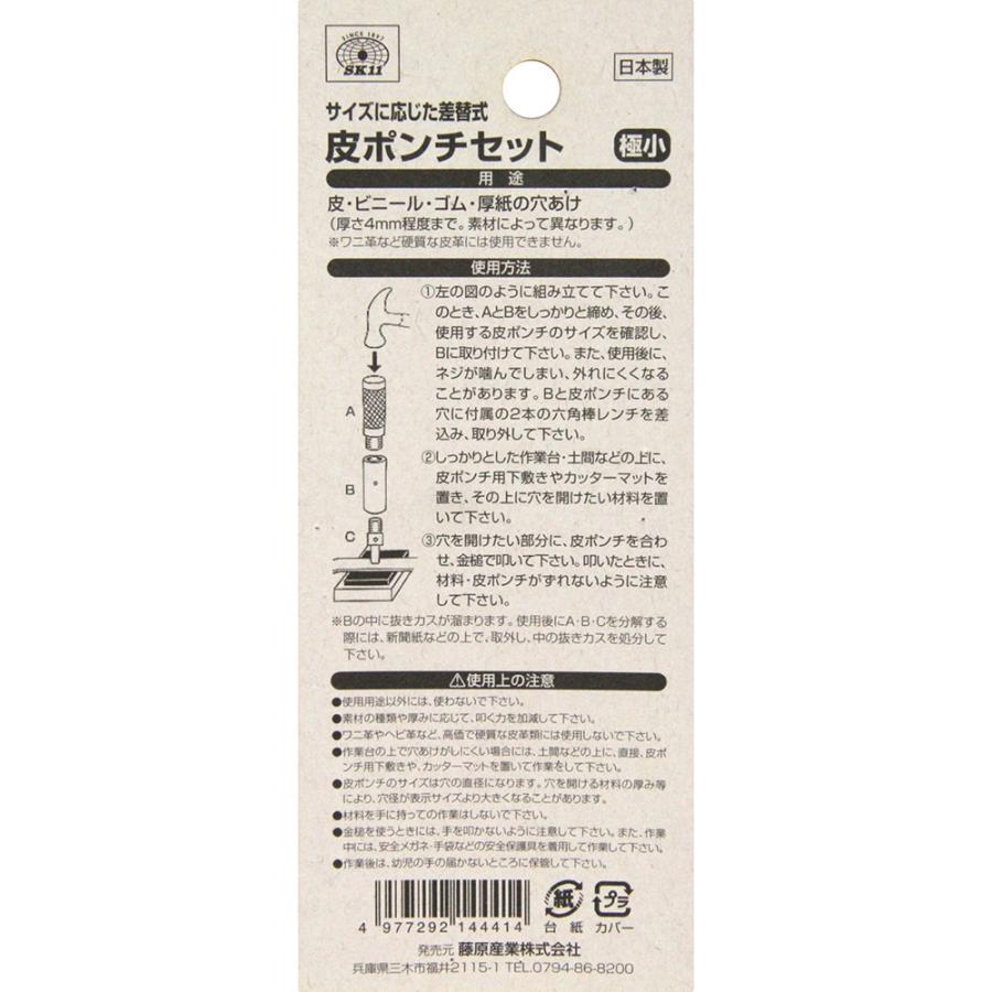 SK11 （メール便可送料無料）藤原産業 差替式皮ポンチセット 極小6PCS : ホームセンターブリコYahoo!店 - 通販 - Yahoo!ショッピング