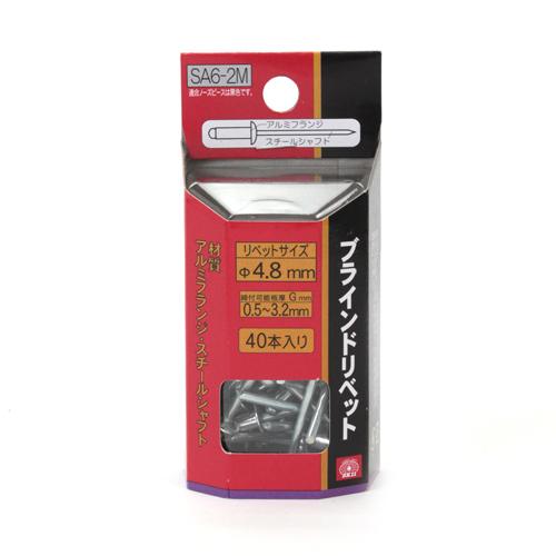 藤原産業 SK11 ブラインドリベット リベットサイズ4.8mm 締付可能板厚0.5mm〜3.2mm 40本入 SA6-2M : ホームセンターブリコYahoo!店 - 通販 - Yahoo ...